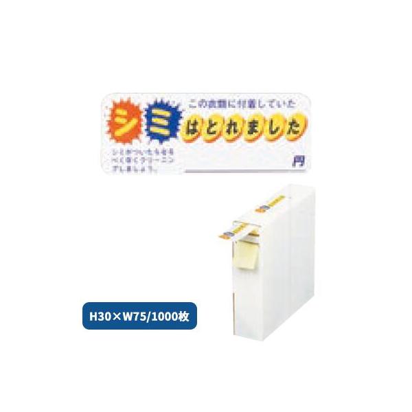 便利な剥離ケース入り台紙をひけばラベルが剥がれる便利なケースです粘着シール型抜きサイズ：H30×W75入数：1000枚カミナガ販売株式会社