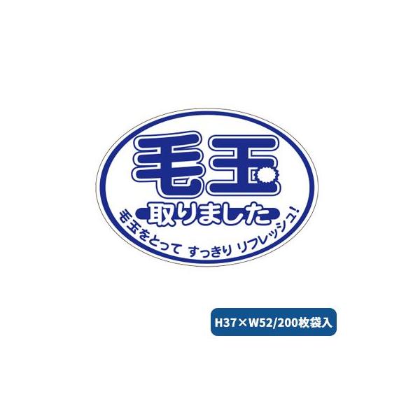サイズ：H37×W52粘着シール型抜き200枚入（4×50シート）※植毛繊維や合成皮革への直接貼付は不可カミナガ販売株式会社