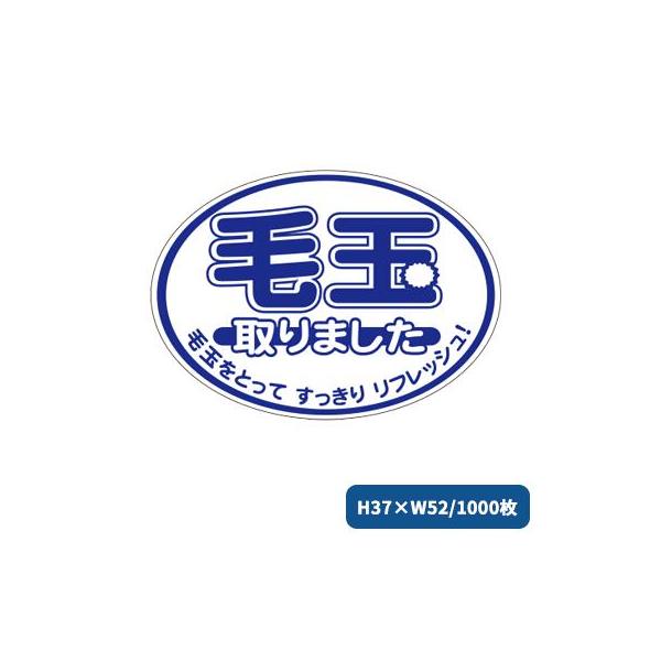 サイズ：H37×W52粘着シール型抜き1000枚入※植毛繊維や合成皮革への直接貼付は不可カミナガ販売株式会社箱はたおしての発送となります
