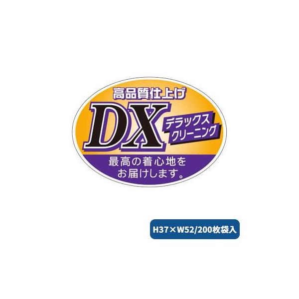 サイズ：H37×W52粘着シール型抜き200枚入（4×50シート）※植毛繊維や合成皮革への直接貼付は不可カミナガ販売株式会社