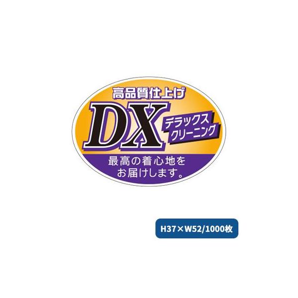 サイズ：H37×W52粘着シール型抜き1000枚入※植毛繊維や合成皮革への直接貼付は不可カミナガ販売株式会社箱はたおしての発送となります