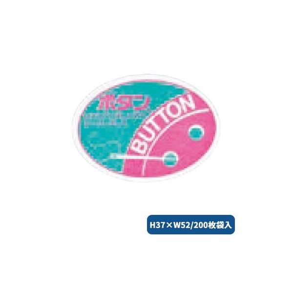 サイズ：H37×W52粘着シール型抜き200枚入（4×50シート）※植毛繊維や合成皮革への直接貼付は不可カミナガ販売株式会社