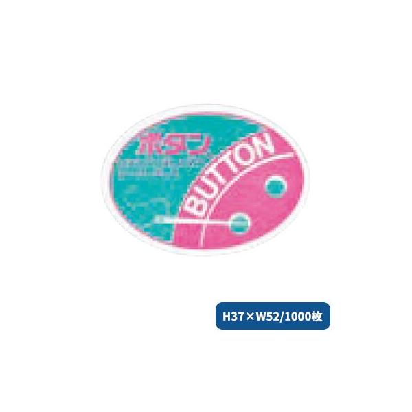 サイズ：H37×W52粘着シール型抜き1000枚入※植毛繊維や合成皮革への直接貼付は不可カミナガ販売株式会社箱はたおしての発送となります