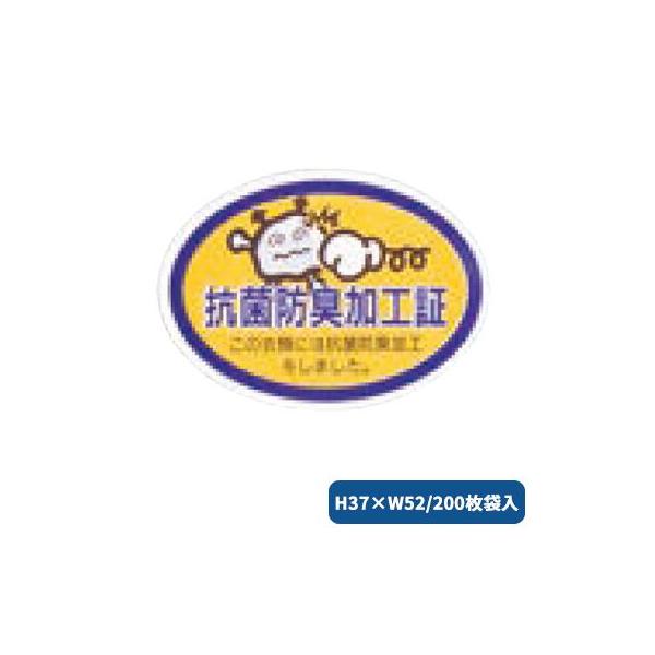 サイズ：H37×W52粘着シール型抜き200枚入（4×50シート）※植毛繊維や合成皮革への直接貼付は不可カミナガ販売株式会社