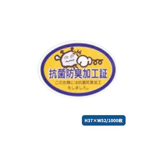 サイズ：H37×W52粘着シール型抜き1000枚入※植毛繊維や合成皮革への直接貼付は不可カミナガ販売株式会社箱はたおしての発送となります