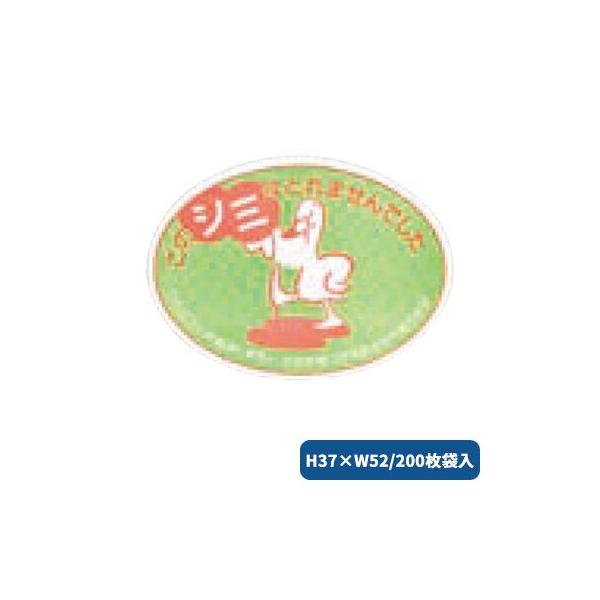 サイズ：H37×W52粘着シール型抜き200枚入（4×50シート）※植毛繊維や合成皮革への直接貼付は不可カミナガ販売株式会社