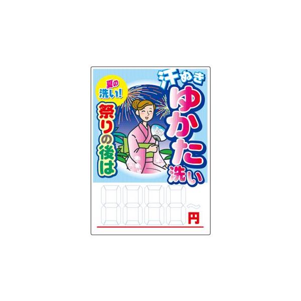 お取り寄せ商品の為3〜7日で発送予定●設定した数字（価格・割引率・日時等）を下地の点線に合わせてぬり潰します。簡単に消すことができるので設定変更が自由にできます。サイズ：425×305（A3判）材　質：オフセット印刷　パウチラミネート加工●...