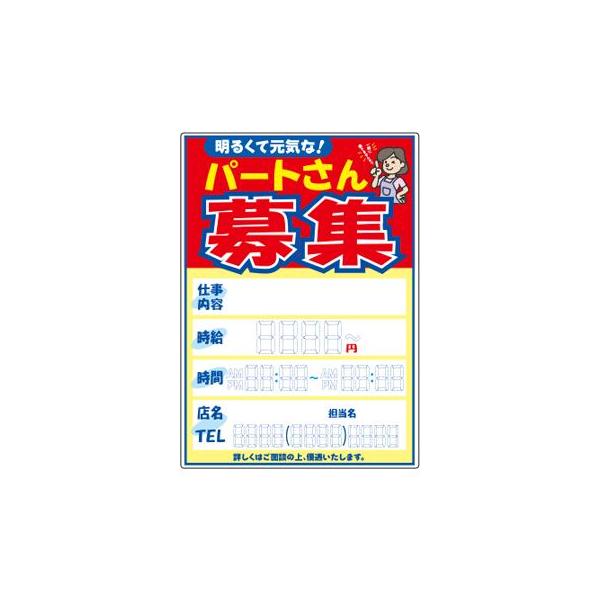 ●設定した数字（価格・割引率・日時等）を下地の点線に合わせてぬり潰します。簡単に消すことができるので設定変更が自由にできます。サイズ：425×305（A3判）材　質：オフセット印刷　パウチラミネート加工●カミナガ売株式会社
