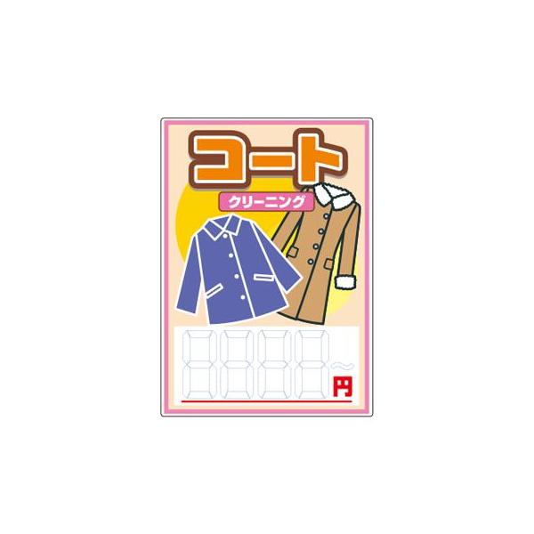 お取り寄せ商品の為3〜7日で発送予定●設定した数字（価格・割引率・日時等）を下地の点線に合わせてぬり潰します。簡単に消すことができるので設定変更が自由にできます。サイズ：425×305（A3判）材　質：オフセット印刷　パウチラミネート加工●...