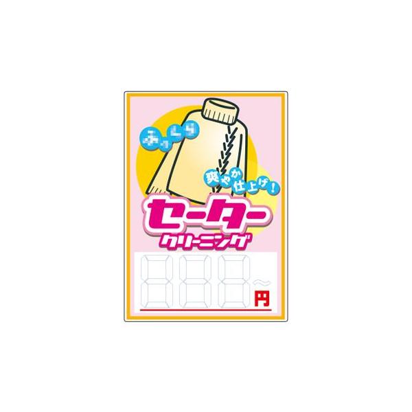 お取り寄せ商品の為3〜7日で発送予定●設定した数字（価格・割引率・日時等）を下地の点線に合わせてぬり潰します。簡単に消すことができるので設定変更が自由にできます。サイズ：425×305（A3判）材　質：オフセット印刷　パウチラミネート加工●...