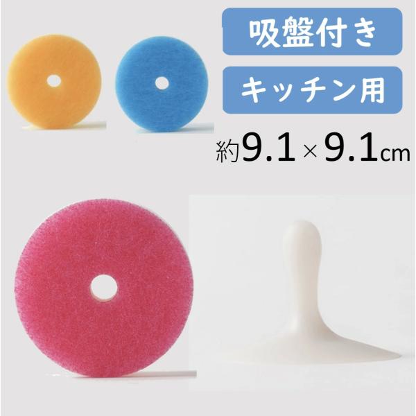 吸盤とPOCOのセット商品です他の商品とご注文の場合、別配送となる場合があります。泡立ちや耐久性に優れた3層構造のスポンジです。シンクまわりなど好きなところに吸盤を取り付け、スポンジの穴にポコッとはめるだけ。通気性もよく、スポンジを清潔に保...