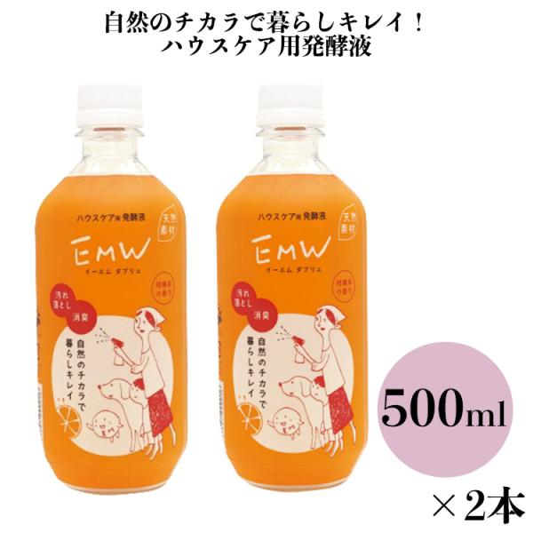 EMWは、安全で有用な乳酸菌や酵母などの微生物を培養した液体です。効果は、EM・1と同じ。色づきの心配がなく、柑橘系の香りです。EMWを薄めてひと噴きし、軽く拭き取れば雑菌の繁殖を抑え、衛生的な環境づくりに役立ちます。 ご家庭での掃除や洗濯...