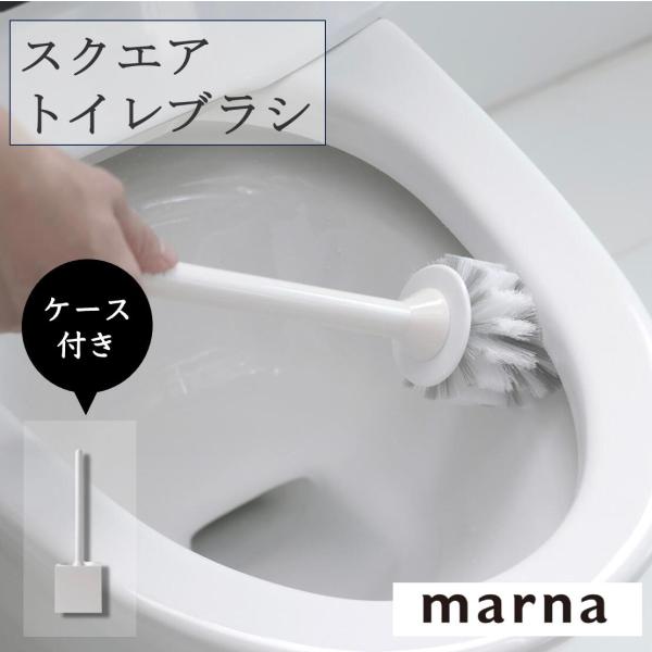 向きを選ばずに使える、全面植毛のトイレブラシです。スクエア型の専用ケース付き。角や壁面に沿ってすっきり置けます。ブラシには水はねを防ぐエプロンが付いていて、しぶきがかかりにくい設計になっています。 ブラシ部分は全面に植毛が施されていて、使用...