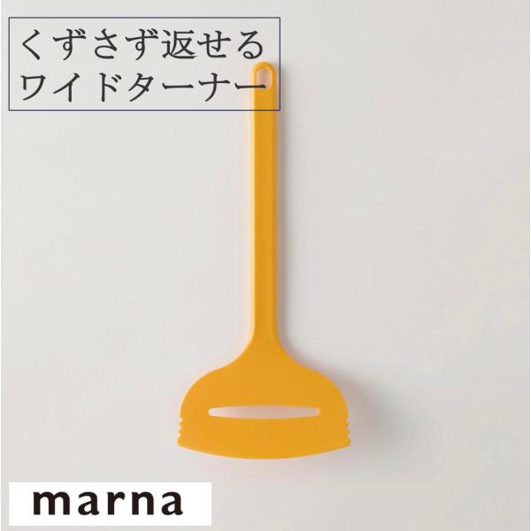 端の波型状で卵の溶きほぐしもラクラク。幅が広いのでくずさずきれいに巻けます。そのまま切り分けもできるので、お弁当作りにも便利なターナーです。鍋やフライパンをキズつけにくいナイロン製。商品詳細材質：ナイロン耐熱温度：200℃サイズ：約124×...