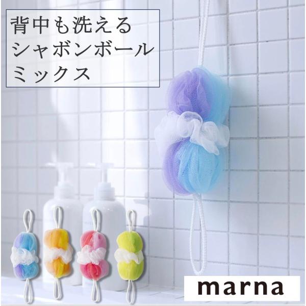 少ない石けんでたっぷり泡立ち、水切れの良い体洗い用のシャボンボールです。両端のひもを引っ張るとネットの部分がぐーんと伸びて、手が届きにくい背中も楽に洗えます。3つのカラーがミックスされたカラフルなネットです。商品詳細材質：ポリエチレンサイズ...