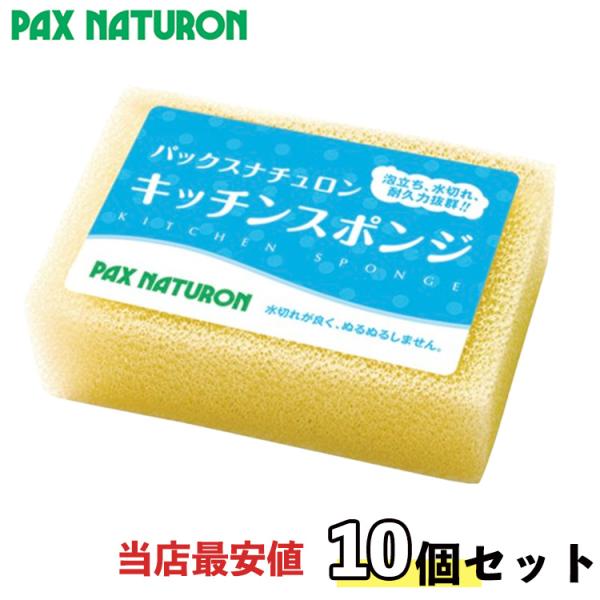 商品説明圧縮してお届けいたしますので、ご了承くださいスポンジ10個セットですまとめ買い　当店最安値●泡立ち・水切れ・耐久性に優れています！●ぬるぬるしにくく、衛生的です。商品サイズ：370×125×310(mm)【用途】ガラス・陶器・プラス...