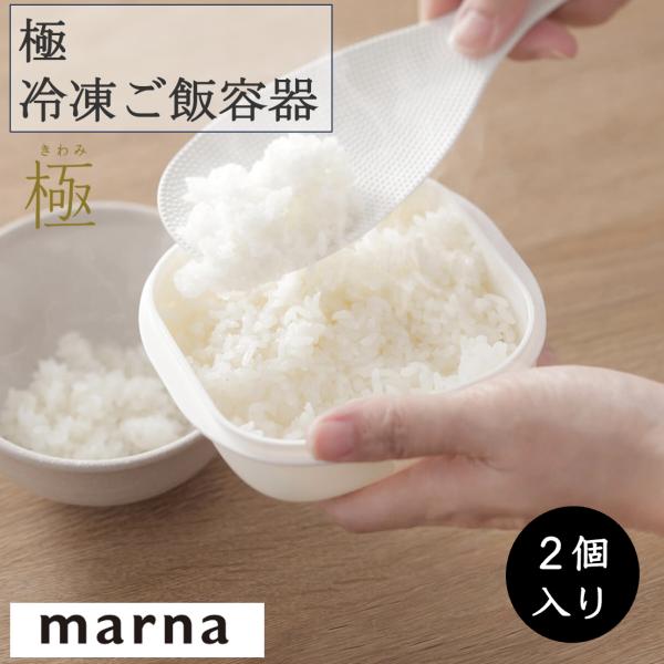 全米販・お米マイスター徳永真悟氏共同企画。冷凍ご飯をムラなくふっくらと温められるかたちを極めた保存容器です。2個入りサイズ　約121×46×121mm素材 ポリプロピレン使用方法[1]炊き立てのきちんとほぐしたご飯をふんわりと入れて、フタを...