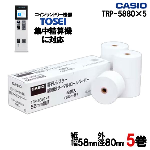 本商品は、コインランドリー機器メーカー TOSEI（トーセイ）製 集中精算機「TSC-100」に対応しており、コインランドリー店舗様の精算・管理用途に安心してお使いいただけます。感熱発色が安定しており、文字のかすれや印字不良が起こりにくく、...