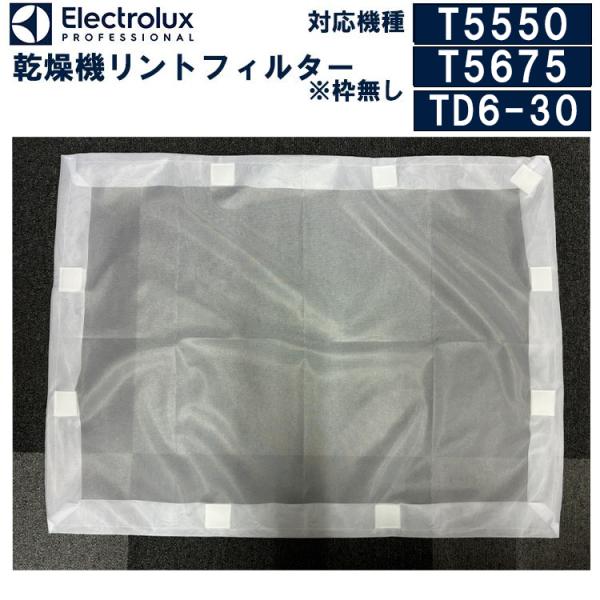 業務用乾燥機の純正リントフィルターです。メーカー:エレクトロラックス【乾燥機】対応機種：T5550 T5675 TD6-30仕様：マジックテープ式※こちらは枠無しとなります。