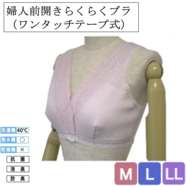 ・ワンタッチテープ式でらくらく着用、ソフトカップ式「らくらくブラ」です。・前開きで簡単に着用できるワンタッチテープ式の「らくらくブラ」です。・胸にやさしい「ソフトカップ式」です。・おしゃれな胸元のレースは直接肌に触れないようになっています。...