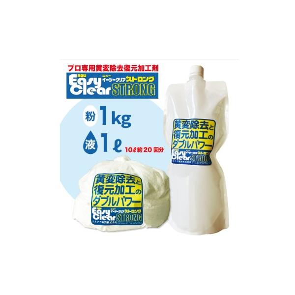 綿 麻はもちろん　ウール　シルクなどのデリケートな生地や色物まで汗や尿による黄バミ、くすみ、黒カビ落としに使えます！繊維にやさしい黄変除去剤です※お湯の温度と漬け込み時間に注意してください。 粉1ｋｇ　液１リトッル10リットル　約20回分