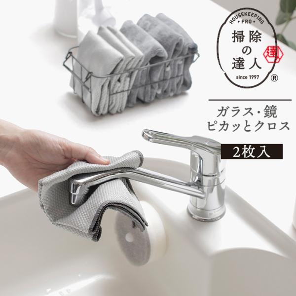 サッと吸水。汚れをからめ取って一気に拭き上げるキッチンやリビングの油よごれ・ほこり・手アカに。密なマイクロファイバーパイルで、しっかり汚れをからめ取ります。洗い替えに便利な2枚入。●サイズ：約30×30cm●材質：ポリエステル80％・ナイロ...
