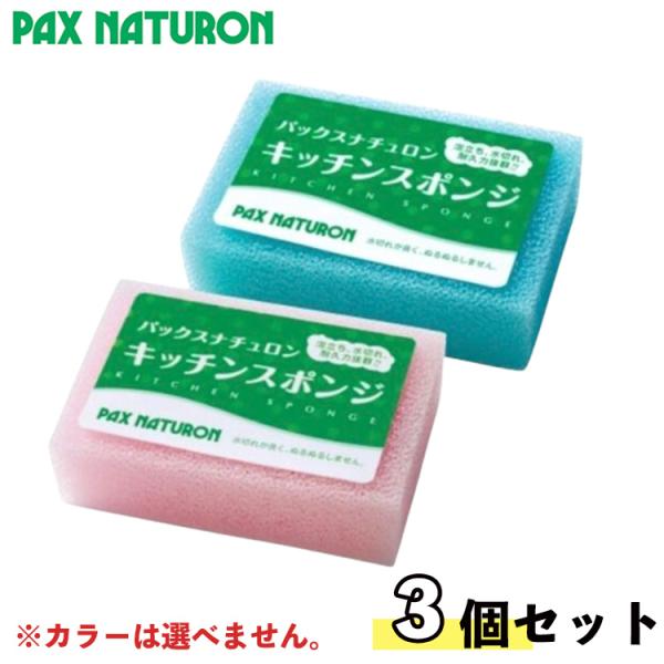3個セット（グリーン・ピンクのランダムとなり色は選べません）圧縮しての発送となります●泡立ち・水切れ・耐久性に優れています！●ぬるぬるしにくく、衛生的です。商品サイズ：370×125×310(mm)【用途】ガラス・陶器・プラスチックなどの食...