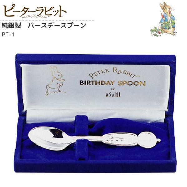 「銀のスプーンをくわえて生まれてくる」というヨーロッパのことわざがあり、食べ物に困らない、生まれながらにして財産を持っているなどという意味があります。将来、お金に困らない裕福な生活ができる様にとの願いが込められています。ヨーロッパでは、そん...