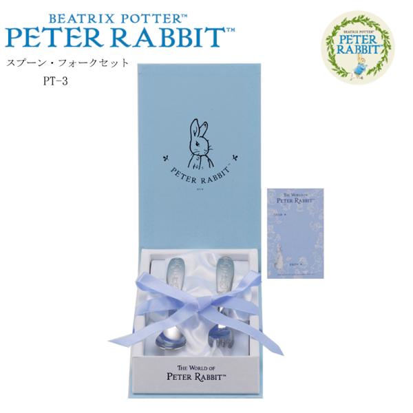 ピーターラビット誕生メモリアルスプーン刻印内容　表：お子様の名前イギリスの絵本「ピーターラビット」のステンレス製のスプーンです。出産のお祝いやお食い初め、子供用のスプーンに握りやすく最適です。職人のまち、新潟県燕市で作られたカトラリーですの...