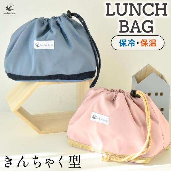 規格・サイズ：◆約H190×W320×D170mm・重さ：約82g・素材：■表地/裏地〜ポリエステル■中綿〜PP繊維綿■ヒモ/テープ〜ポリプロピレン・生産国：Made in China関連キーワードランチバッグ 保冷,ランチバッグ メンズ,...