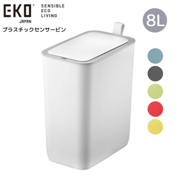好評のモランディプラスチックセンサービンに8Lタイプ登場。フタ裏にはシリコンシーリングがついているのでいやな臭いが外に漏らしにくい構造になってます。手をかざすと自動で蓋が開くアクティブセンサー付き。蓋は自動で5秒後に閉じられます。品名モラン...