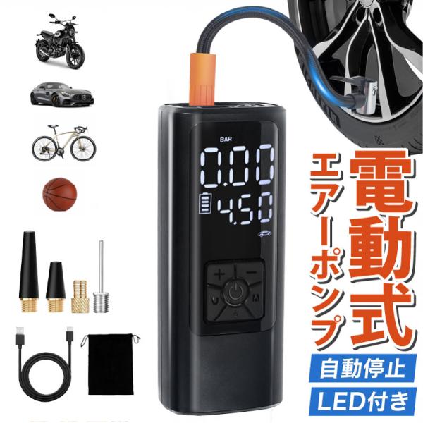 商品名LEDライト付き電動エアーポンプ規格・サイズ:約W62×D45×H152mm・重量：約484g・素材：ABS/鉄・入力：5V/2A・空気圧：最大150PSI/10.5kgf/cm2・出力：7.4V DC・連続使用時間：約30分・充電池...