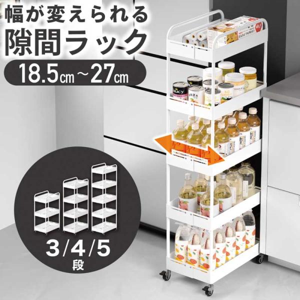 ●約18.5cm~27cmの横幅調整。スリムにもワイドにも。●スライドするだけの簡単開閉。●キャスター付きで、らくらく移動。●両サイドに持ち手付き。フックを掛けておくのにも便利。●入れたものを取り出しやすい、スッキリ収納。●ボックス内の深さ...