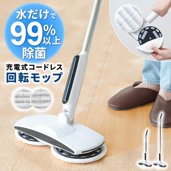 商品名すっきりワイパー（回転モップ）回転モップ専用 モップパッド規格・電源：100V（入力）／ 5V 1A（出力）・充電時間：約4時間・連続運転時間：約60〜80分（使用環境により異なる）・バッテリー容量：2000mAh（リチウムイオン）・...