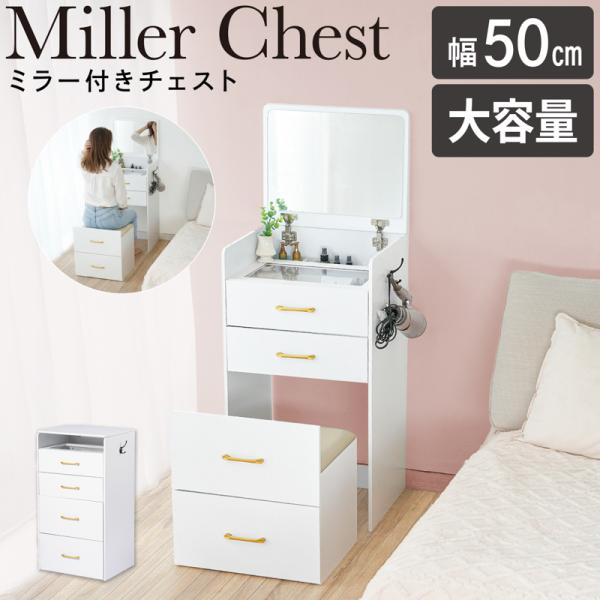 商品名ミラー付きチェスト規格・外寸：約W500×D400×H900mm・重さ：　　スツール：約10kg　　ドレッサー：約18kg・耐荷重：合計約100kg・素材：MDF・生産国：Made in China関連キーワードドレッサー テーブル,...