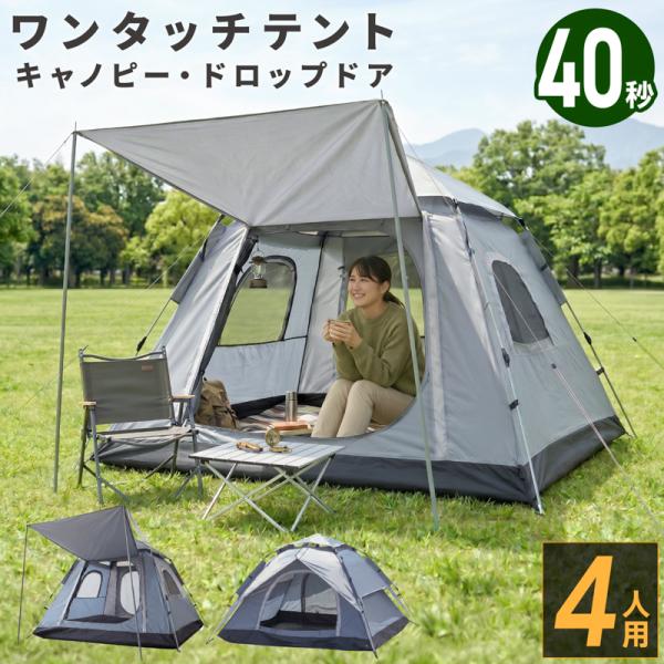 ●ひさし付きor秒速設営　選べる2タイプ●UVカット100%・UPF50+で紫外線を徹底ブロック。●耐水圧2000mmで防水機能も万全。●山、川、海など、さまざまなシーンで活躍。●両側にドアがついているから、出入りスムーズ＆通気性抜群。●4...