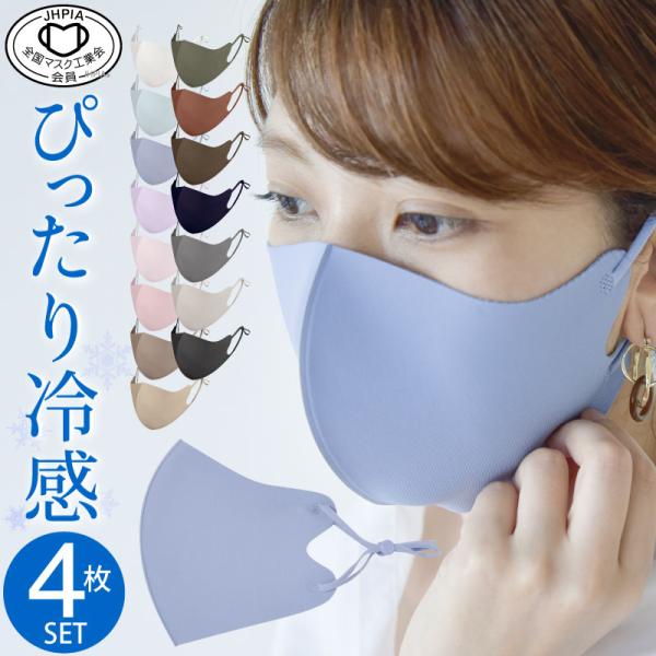 商品説明繰り返し洗えるひんやりマスク。飛沫対策・UVカット（UPF50）・選択可能・給水速乾で、接触冷感機能つき。 伸縮性が抜群で、ぴったり密着しながらも耳周りに負担がかかりにくい構造とデザイン。耳ひもには、調整ストッパーがついているので、...
