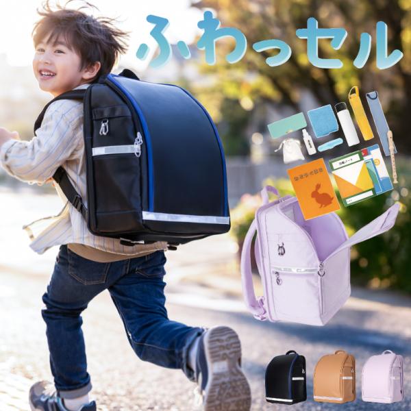 “ふわっ”と軽い、新発想の通学バッグ「ふわっセル」。約940gという軽量設計で、毎日の通学負担をやさしく軽減します。しっかりとした作りを保ちながらも軽さを追求し、体感の軽さにこだわった設計。身体に沿いやすいショルダーベルトと通気性の高いクッ...