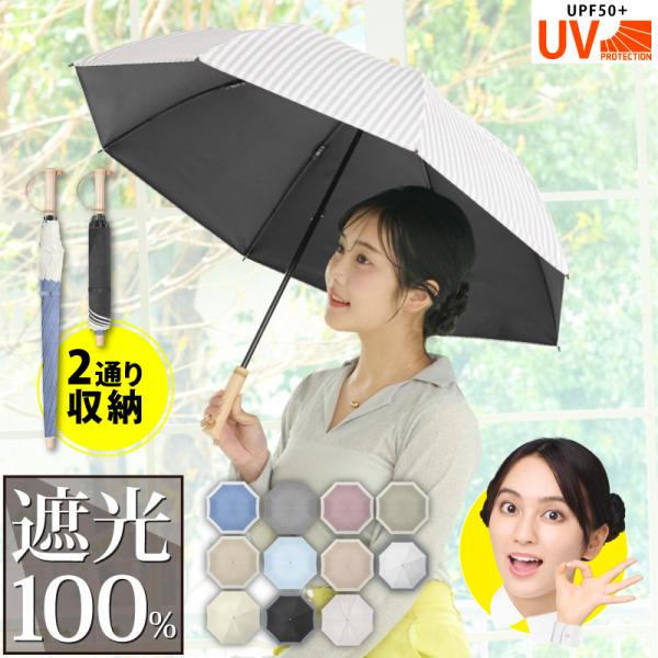 ・国内ブランド メーカー製品の傘です。・遮光率100%・UPF50+・紫外線遮蔽率100% (第三者機関での測定試験済み)・軽量設計・撥水・耐風機能・天然木の持ち手グリップ・年齢を問わず愛用できる上品なカラーバリエーション・シンプルなのにパ...