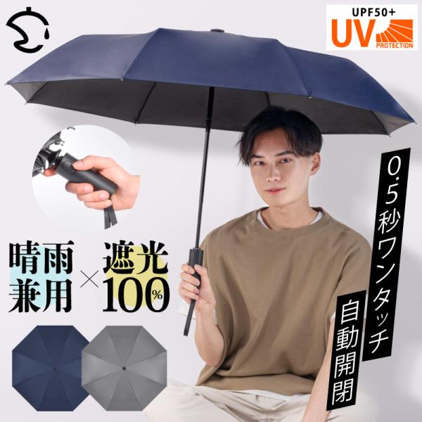 ・国内ブランド メーカー製品の傘です。・遮光率100%・UPF50+・晴雨兼用・軽量設計（約346g）・撥水仕様・耐風機能・骨組み8本使用の耐久性に優れた日傘。・片手でクイックに開閉できる、ワンタッチ式のジャンプ日傘。・直径104cm/親骨...