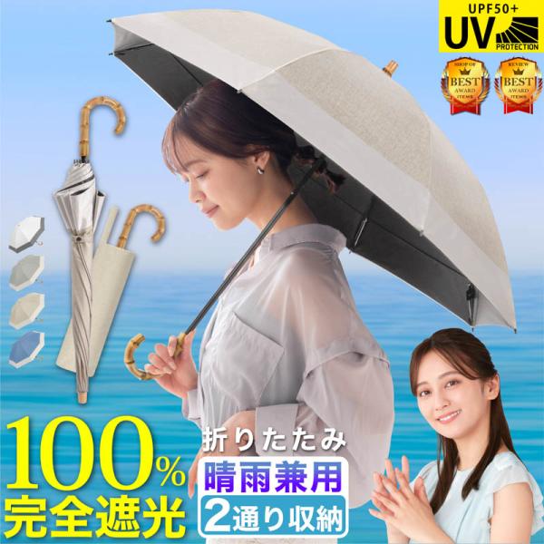 ・国内ブランド メーカー製品の傘です。・遮光率100%・UPF50+・紫外線遮蔽率100% (第三者機関での測定試験済み)・軽量設計・撥水・耐風機能・年齢を問わず愛用できる上品なカラーバリエーション・シンプルなのにパーフェクト設計関連キーワ...