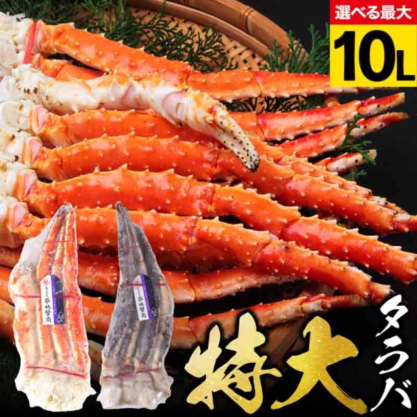 ●選べる4L/5L/10L。●タラバ専門店ならではの、厳選されたタラバガニだけをお届け。●「身入り」に絶対の自信あり。●解凍したらすぐ食べられる。（ボイル済み）●鮮度抜群！旨みを閉じ込める一度だけの冷凍（ワンフローズン製法）でお届け。。●蟹...