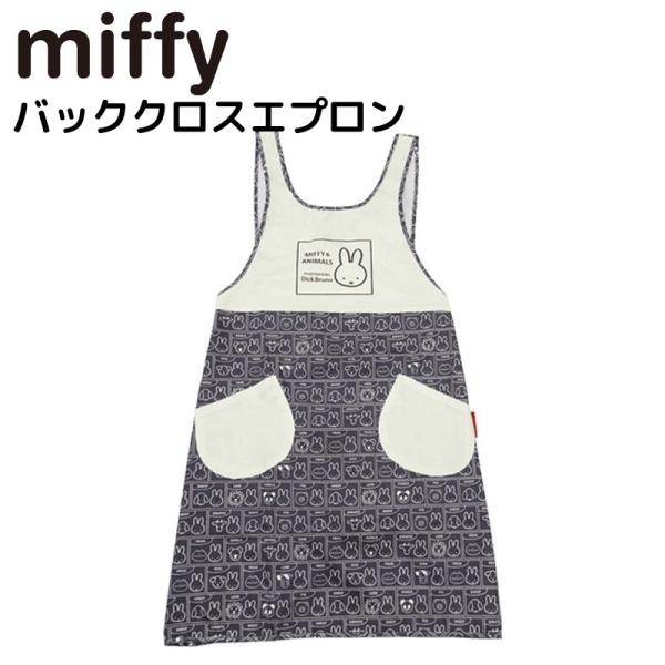 【MIFFY &amp; ANIMALS　バッククロスエプロン　発売！！】おしゃれなデザインで料理の時間がちょっと楽しくなりそう。上からパッとかぶるだけ！バッククロスエプロンとなっているので脱ぎ着らくらく。ストンと落ちるような形状のゆったり...