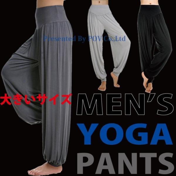 【発売日：2021年02月09日】★大きいサイズが欲しい★★メンズ用のヨガパンツはないの？★★というご要望にお応えして大きいサイズの販売を始めました★ヨガパンツは一般的なレディースサイズが多く、メンズや身長の高い女性の商品は取り扱いが少ない...