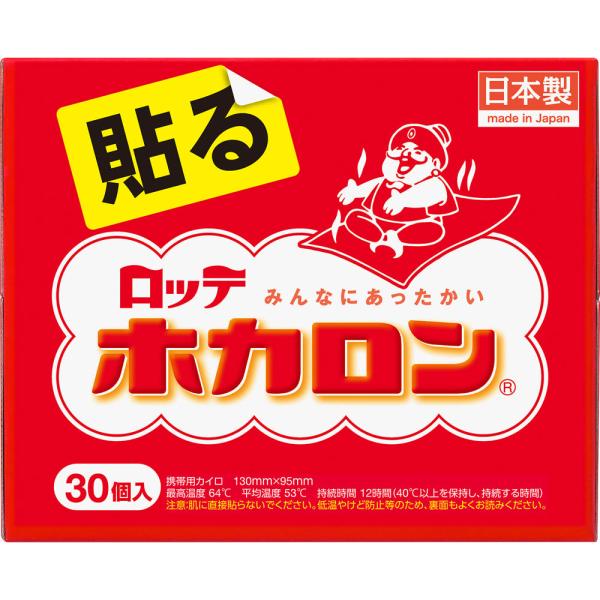「貼るホカロン 30個入」は、貼るタイプの携帯用 使い捨てカイロです。貼ってずれないタイプ。 最高温度68度、平均温度53度、持続時間約12時間 (40度以上を保持し、持続しますので低温やけどに ご注意ください。