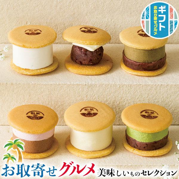 ■商品名：　ギフト プレゼント 和果 和かろん。 6個セット｜あんバター・抹茶あんこ・カスタード・ストロベリーショコラ・イチジクチーズクリーム・ほうじ茶あんこ各1個｜贈物  お中元 お歳暮 敬老の日 お礼 送料無料■お届けの目安：【ご注文後...