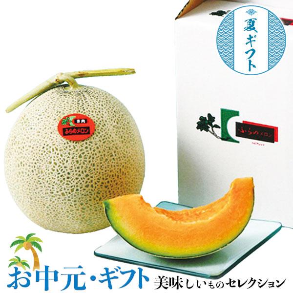 ■商品名： お中元 夏 ギフト プレゼント 北海道産 富良野 メロン 1玉 ｜約1.5kg×1玉｜ お取り寄せ グルメ 食品 贈物 御中元 ＜出荷期間＞7月中旬〜8月初旬 ■お届けの目安： お中元【＜出荷期間＞7月中旬〜8月初旬】 ※指定日...