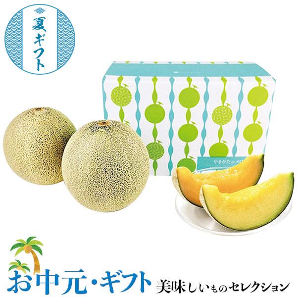 ■商品名： お中元 夏 ギフト プレゼント 山形県産 華の会の 庄内 砂丘 メロン 2玉 (赤・青肉)｜メロン赤肉・青肉各1玉（計約2.5kg)｜ お取り寄せ グルメ 食品 贈物 御中元  ■お届けの目安： お中元【＜出荷期間＞7月上旬〜8...