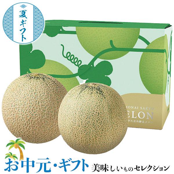 ■商品名： お中元 夏 ギフト プレゼント 山形県産 JA鶴岡 庄内 砂丘 メロン 2玉 (赤・青)｜約1kg(赤肉・青肉)各1玉｜ お取り寄せ グルメ 食品 贈物 御中元  ■お届けの目安： お中元【＜出荷期間＞7月上旬〜8月初旬】 ※指...