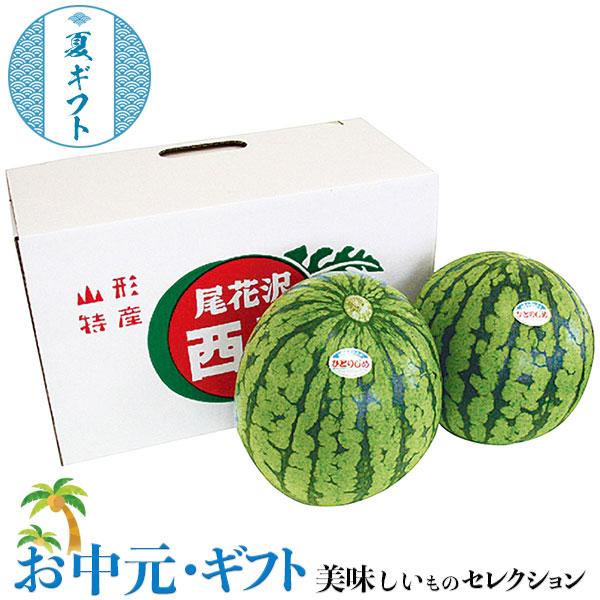 ■商品名： お中元 夏 ギフト プレゼント いずみ会 の 山形県産 尾花沢 小玉 すいか 2玉 ひとりじめ ｜(秀品)約2kg×2玉｜ お取り寄せ グルメ 食品 贈物 御中元  ■お届けの目安： お中元【＜出荷期間＞7月上旬〜8月初旬】 ※...